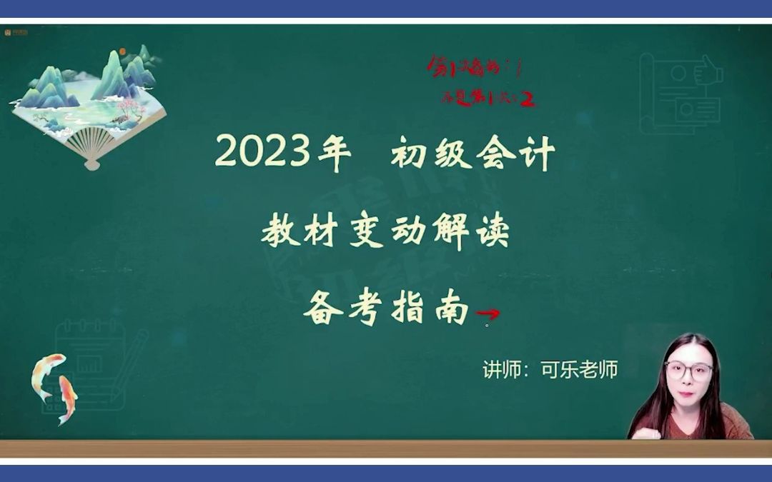 2023年初级会计大纲变动解读07