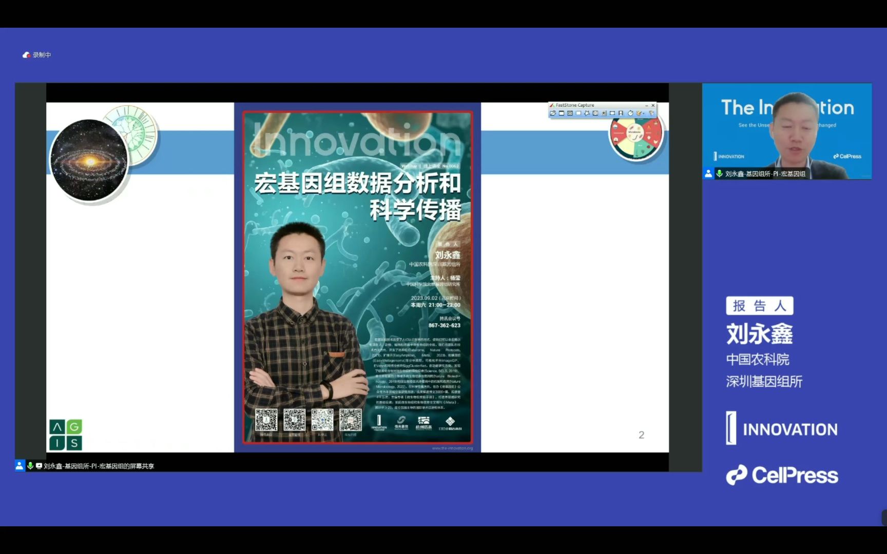 宏基因组数据分析和科学传播