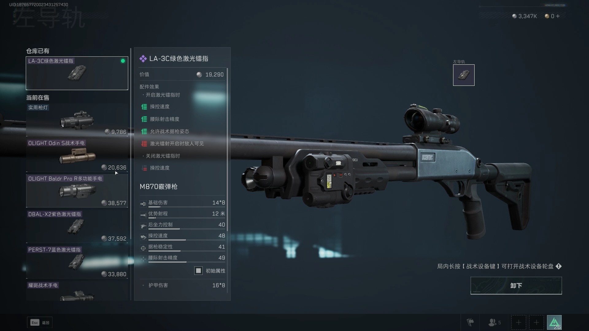 《三角洲行动》阿萨拉热线枪匠3 M870_游戏热门视频
