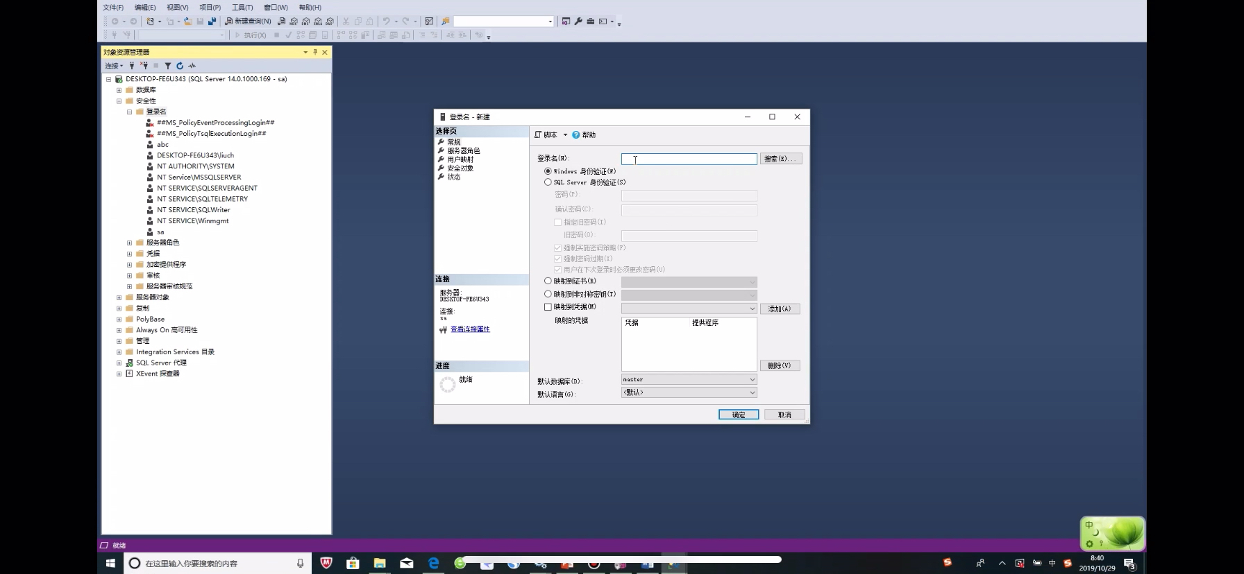 sql第四章创建用户