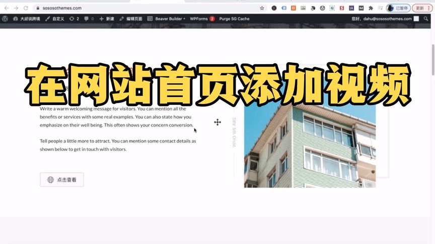 在Wordpress外贸网站首页添加视频的方法