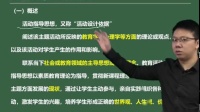 最新事业单位考试ABCD类(通用)-综合应用能力之教育方案设计(二).mkv