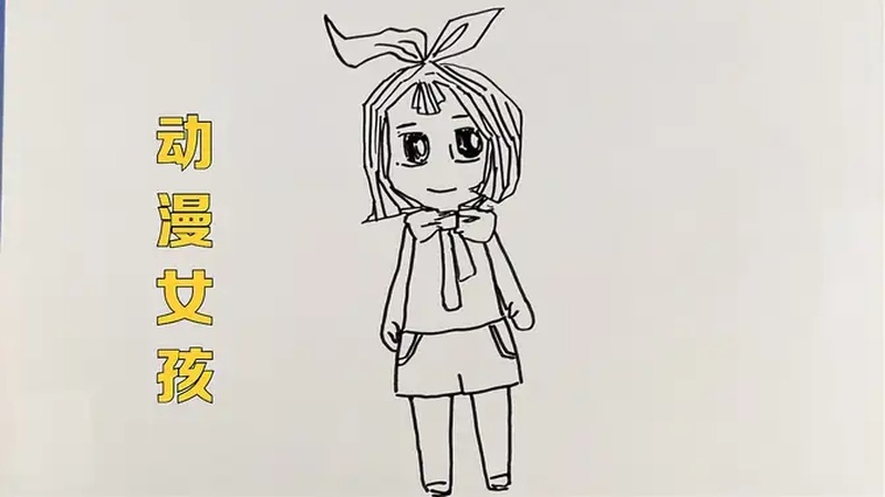 如何画动漫人物,一个动漫女孩详细教程