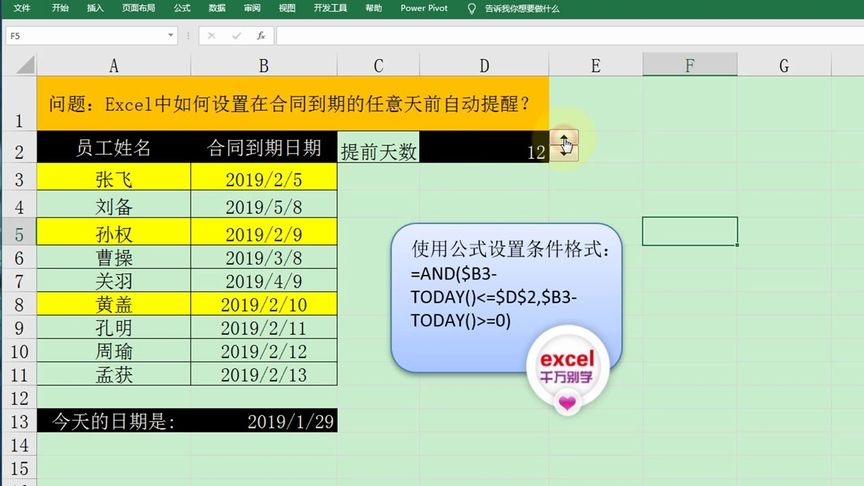 Excel中设置在合同到期的任意天前提醒,自动标底色,简单实用!