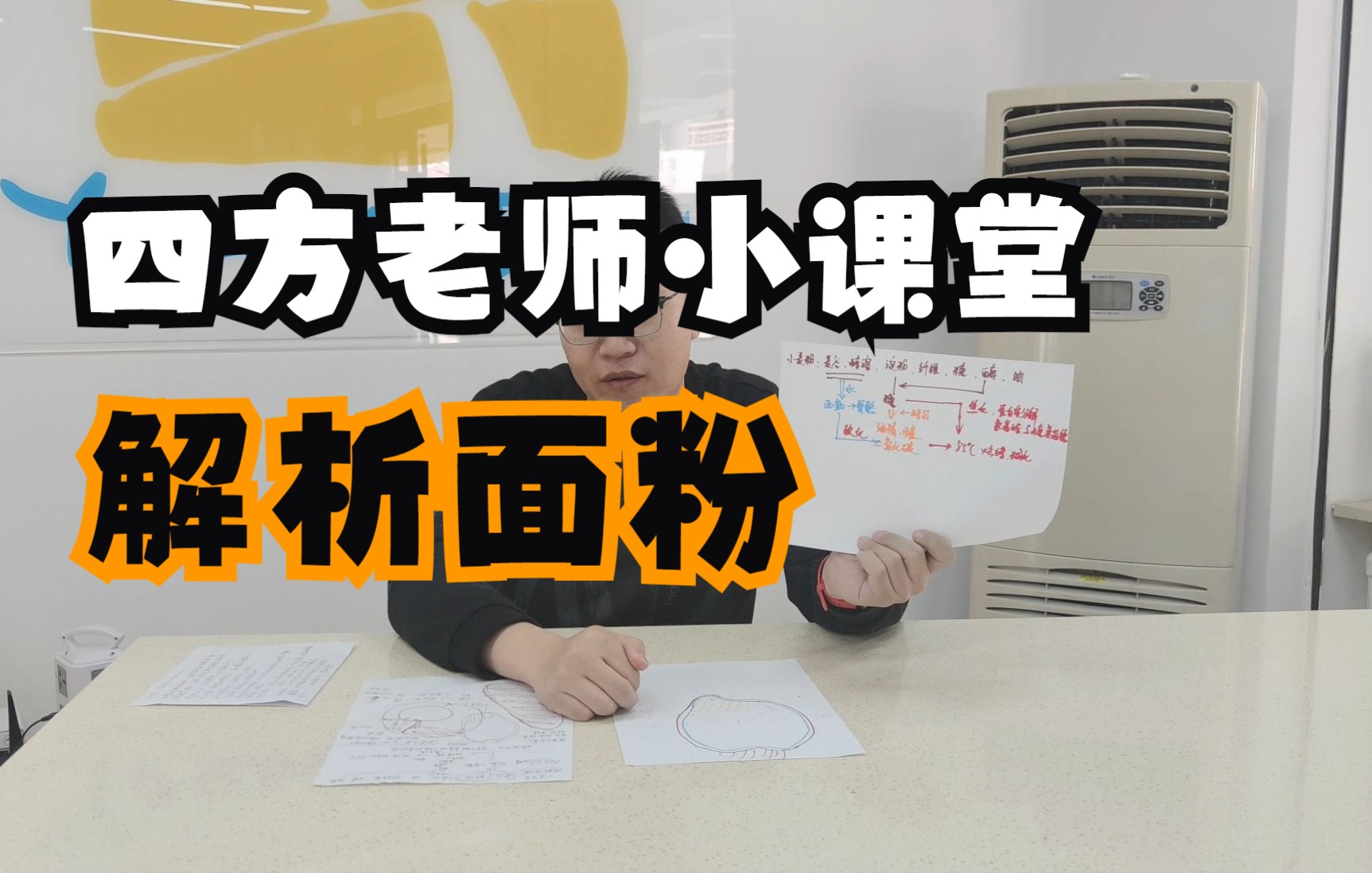 四方老师小课堂——解析面粉!帮你理解什么是灰分,为什么不同面粉筋...