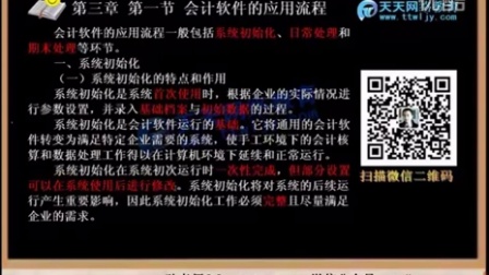 电算化基础班 2016会计从业资格证