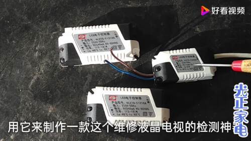 淘汰废旧的led控制器不要扔,无需改装妙变维修液晶电视检测神器!
