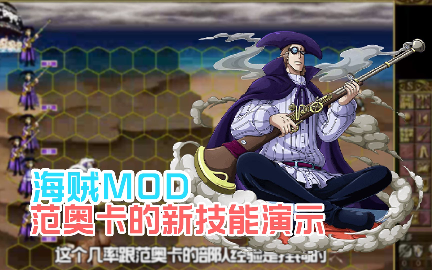 「英雄无敌3Wog-海贼Mod」四皇狙击手,范奥卡的新技能演示