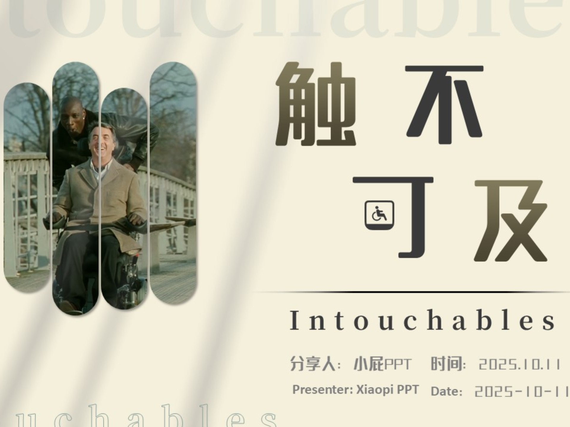《触不可及》(动态英文)电影分享电影介绍PPT