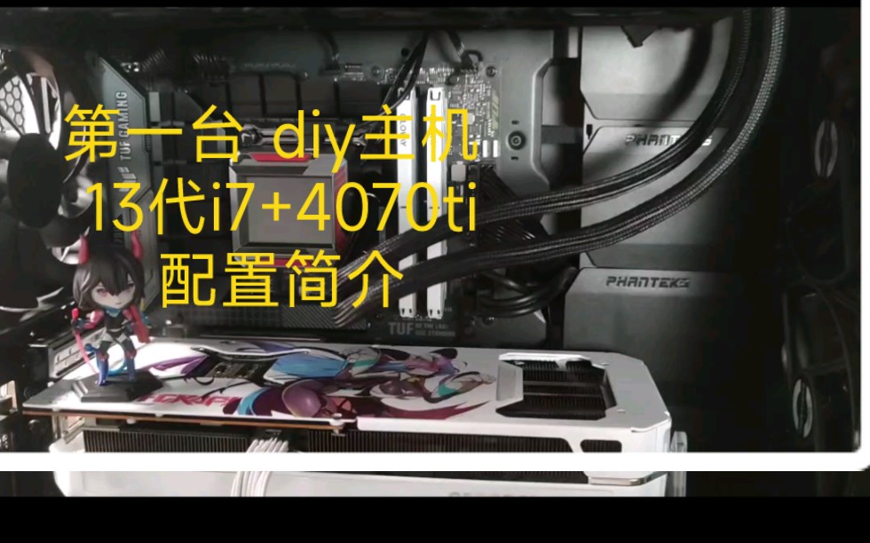 我的第一台diy电脑主机