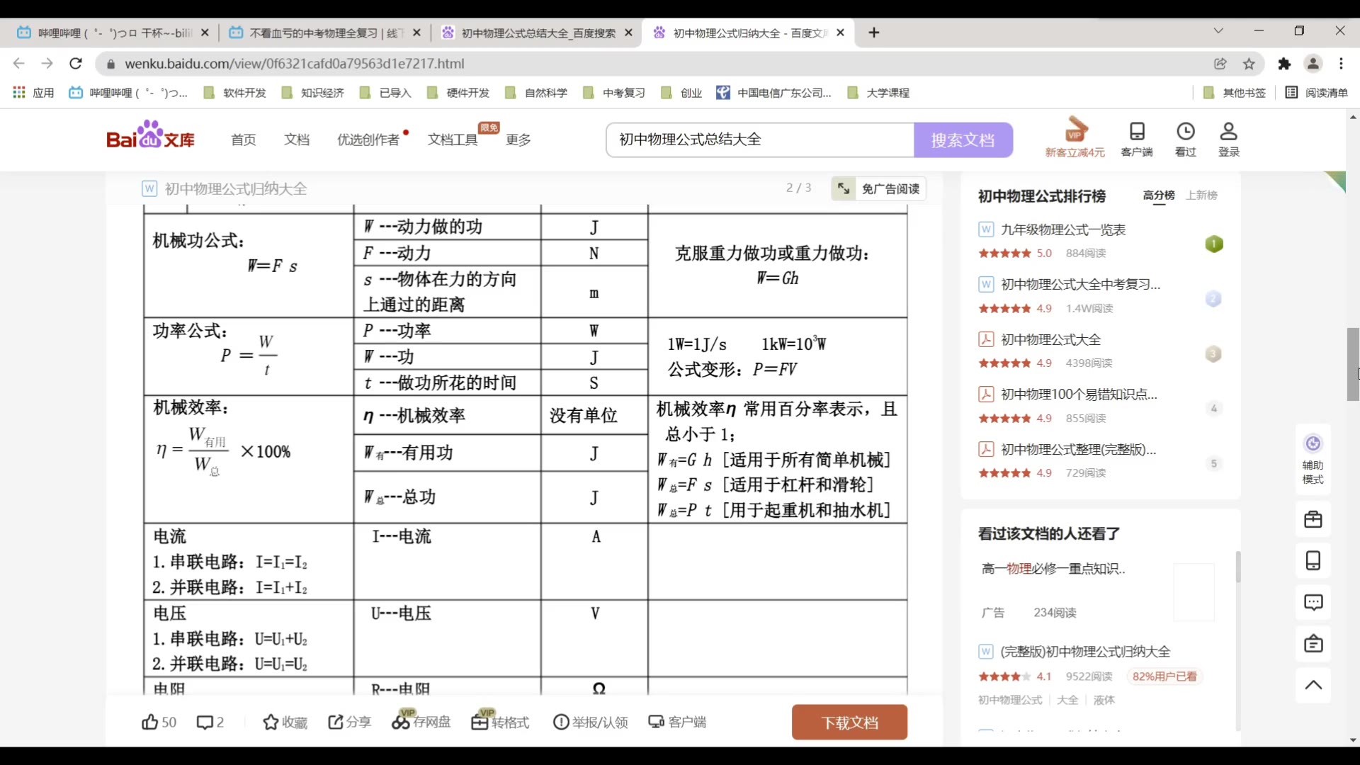 初中物理公式大全