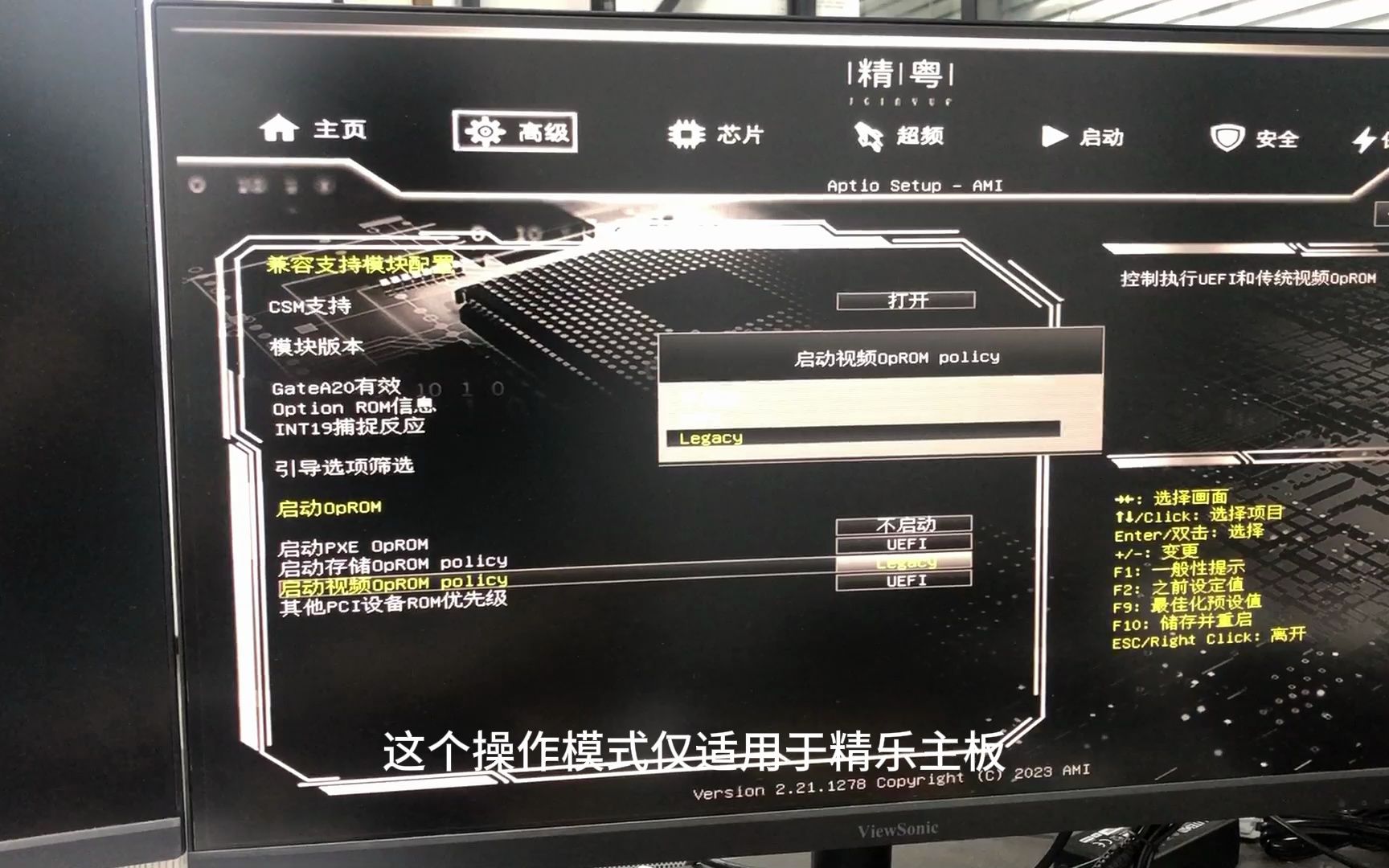 精粤主板更改uefi启动设置(可以盲操)