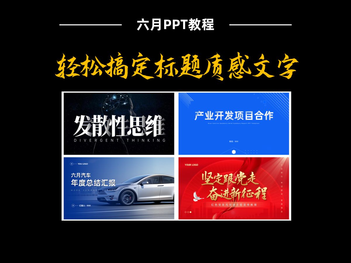 四个方法搞定PPT标题凸显高级感