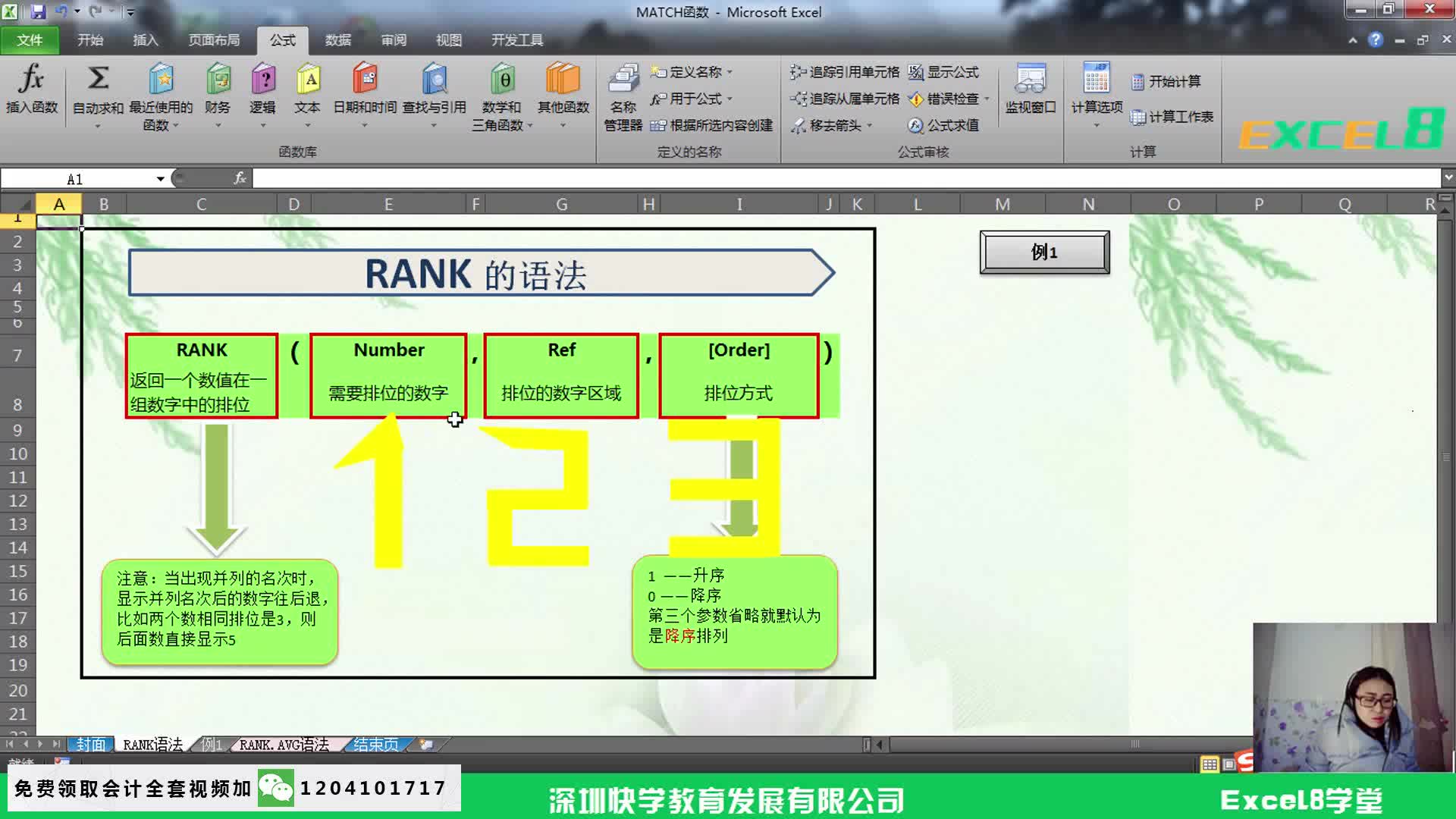 会计公式excel_excel财务学习_excel在财务运用