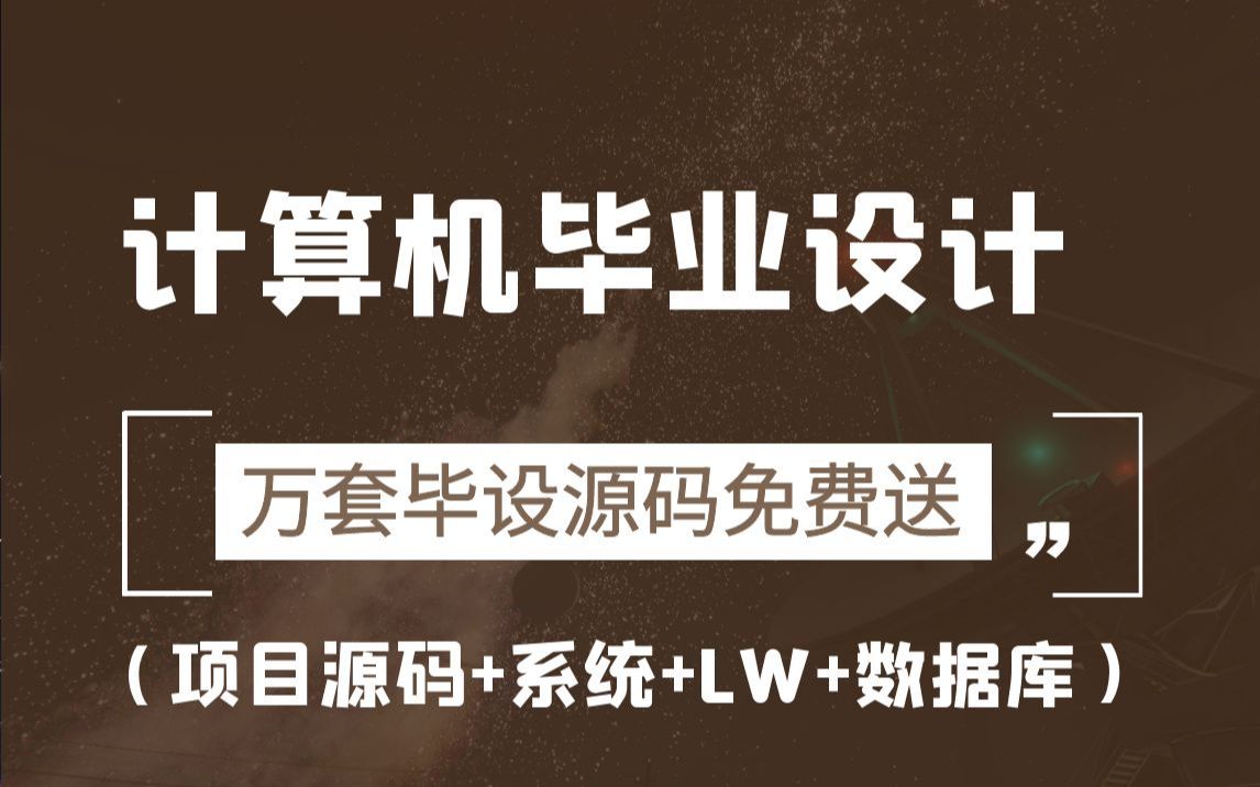 [免费赠送源码]计算机毕业设计JavaJava毕设项目纺织代加工车间生产...