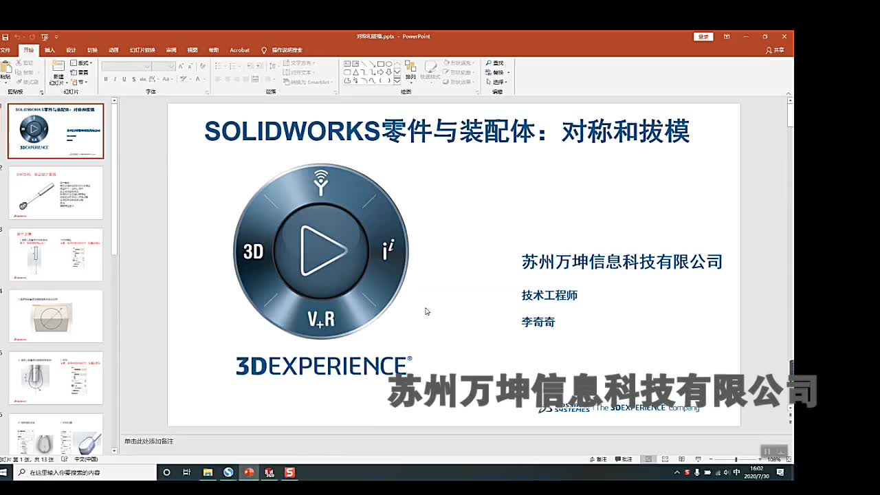 SOLIDWORKS 零件与装配体-对称和拔模