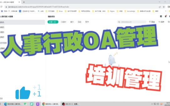【低代码/无代码开发】人事行政OA管理-培训管理