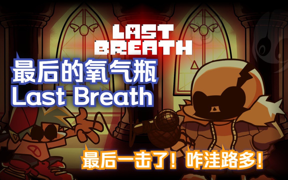 ...UT】优质模组Last Breath最后的氧气瓶Hard难度全流程(非Bot/练习)