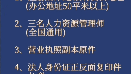 海南人力资源服务许可证怎么办理?需要什么需要条件?