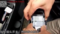 本田奥德赛升窗器折叠器落锁器自己安装视频教程