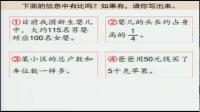...《认识比》教学视频-何月丰-“千课万人”核心素养下的小学数学“...