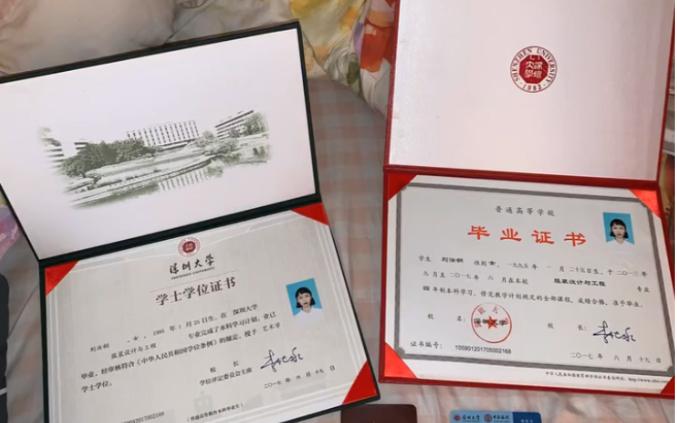 深圳大学毕业证 深圳大学 刘汝桐