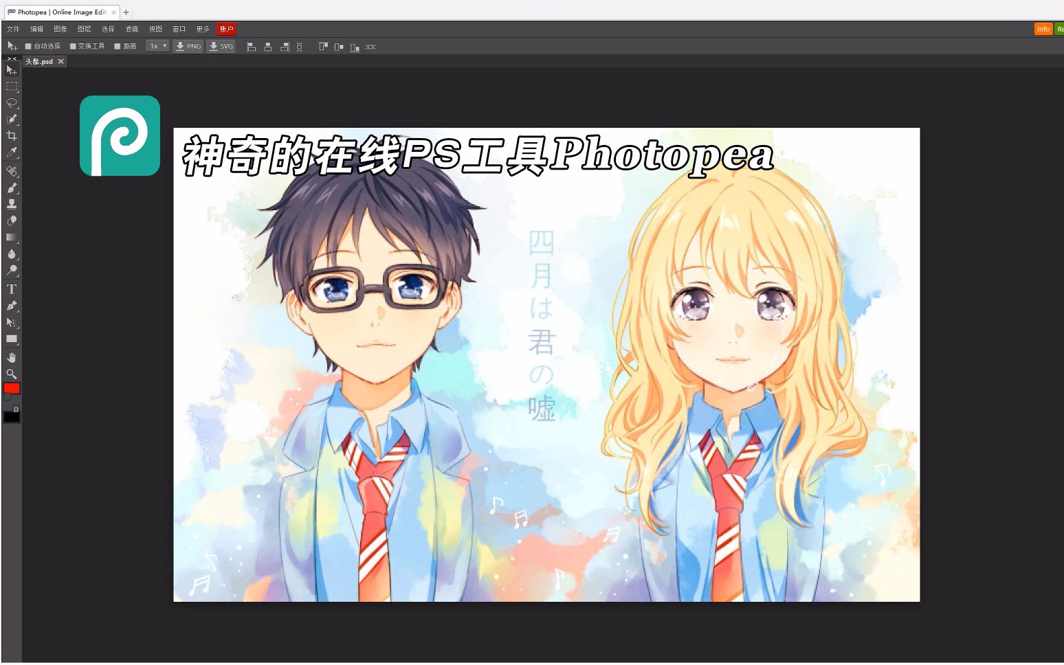 【推荐】神奇的在线PS工具Photopea