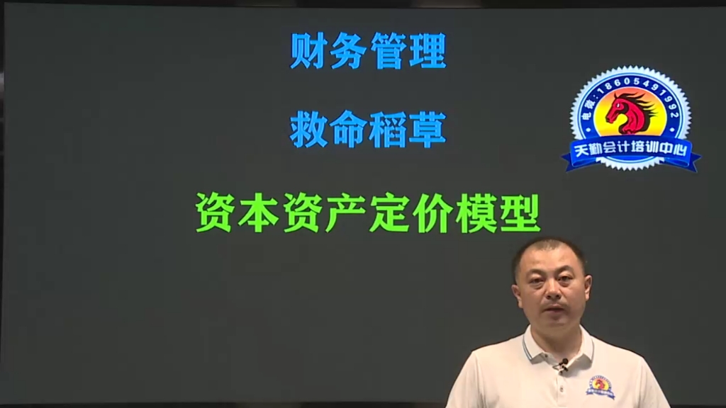 资本资产定价模型