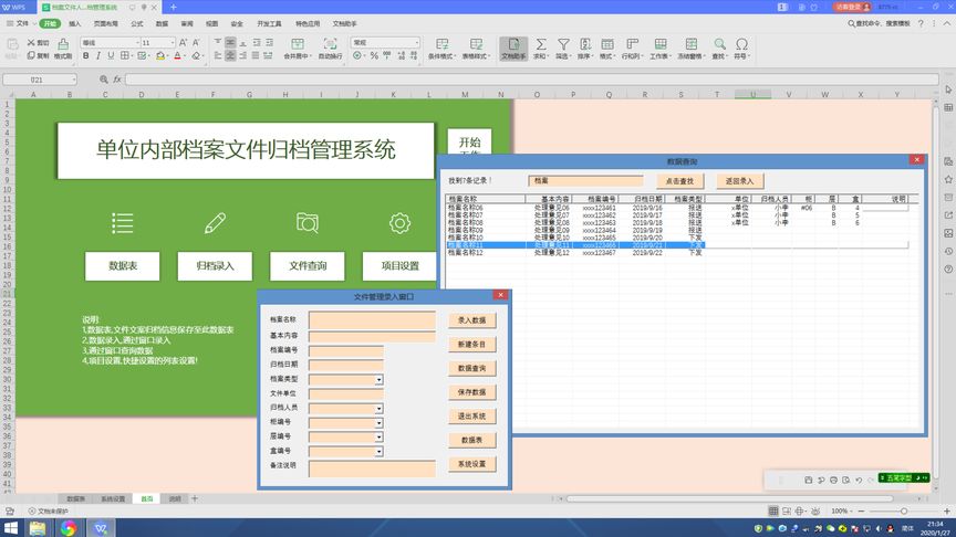 Excel应用,VBA版单位文档管理系统,窗口录入listview显示查询结果