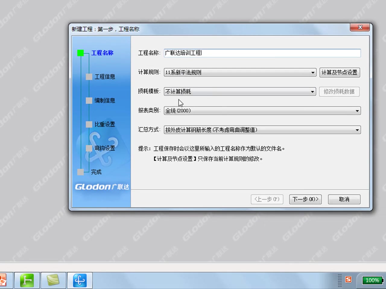 01广联达钢筋GGJ2013钢筋算量-新建工程