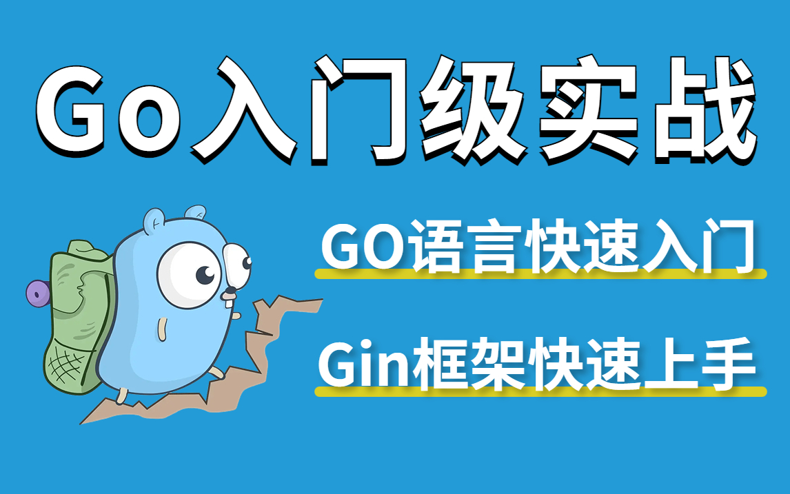 ...框架,使用Gin构建百万级并发IM即时通讯系统(golang教程/golang项目)