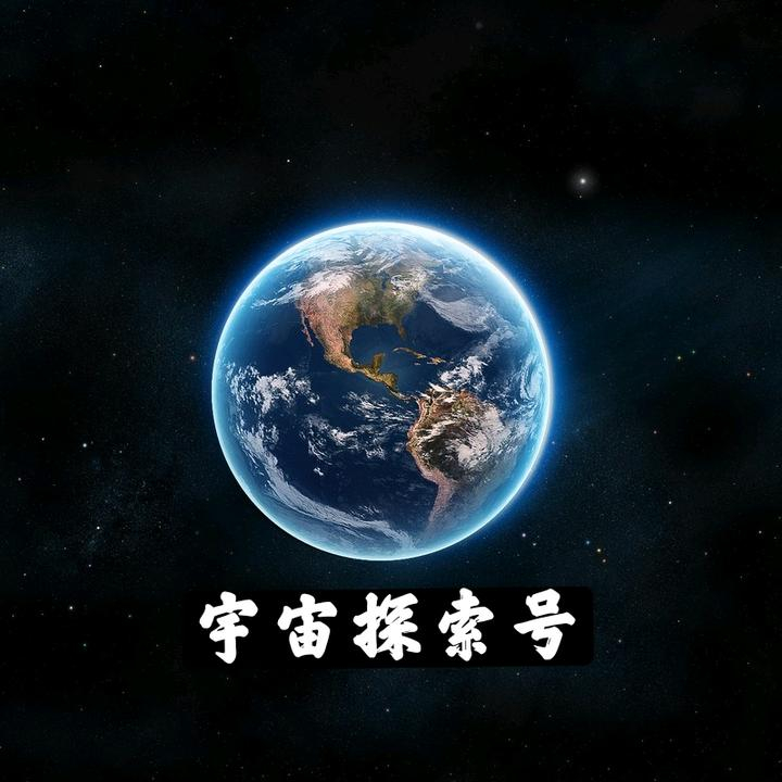 宇宙探索号 