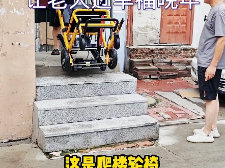 电动爬楼梯轮椅让腿脚不便老人自由上下楼/天津电动轮椅实体店专卖/...
