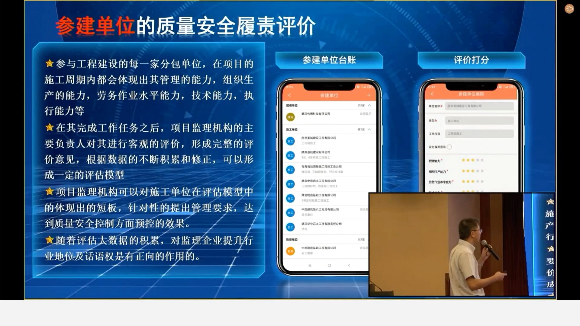 中晟宏宇工程咨询有限公司介绍了企业自主研发数字化平台,实现监理...