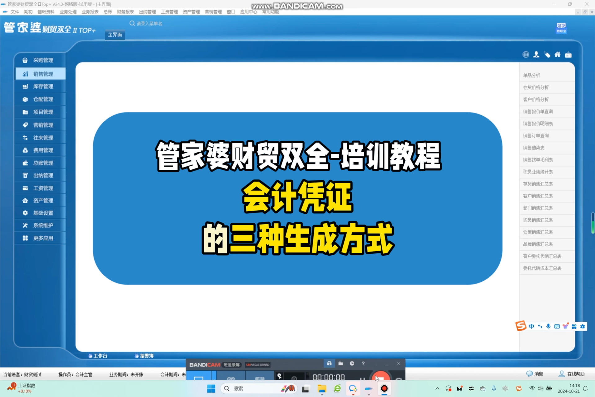 【管家婆财贸双全-培训教程】会计凭证的3种生成方式 1、自动生成;2...