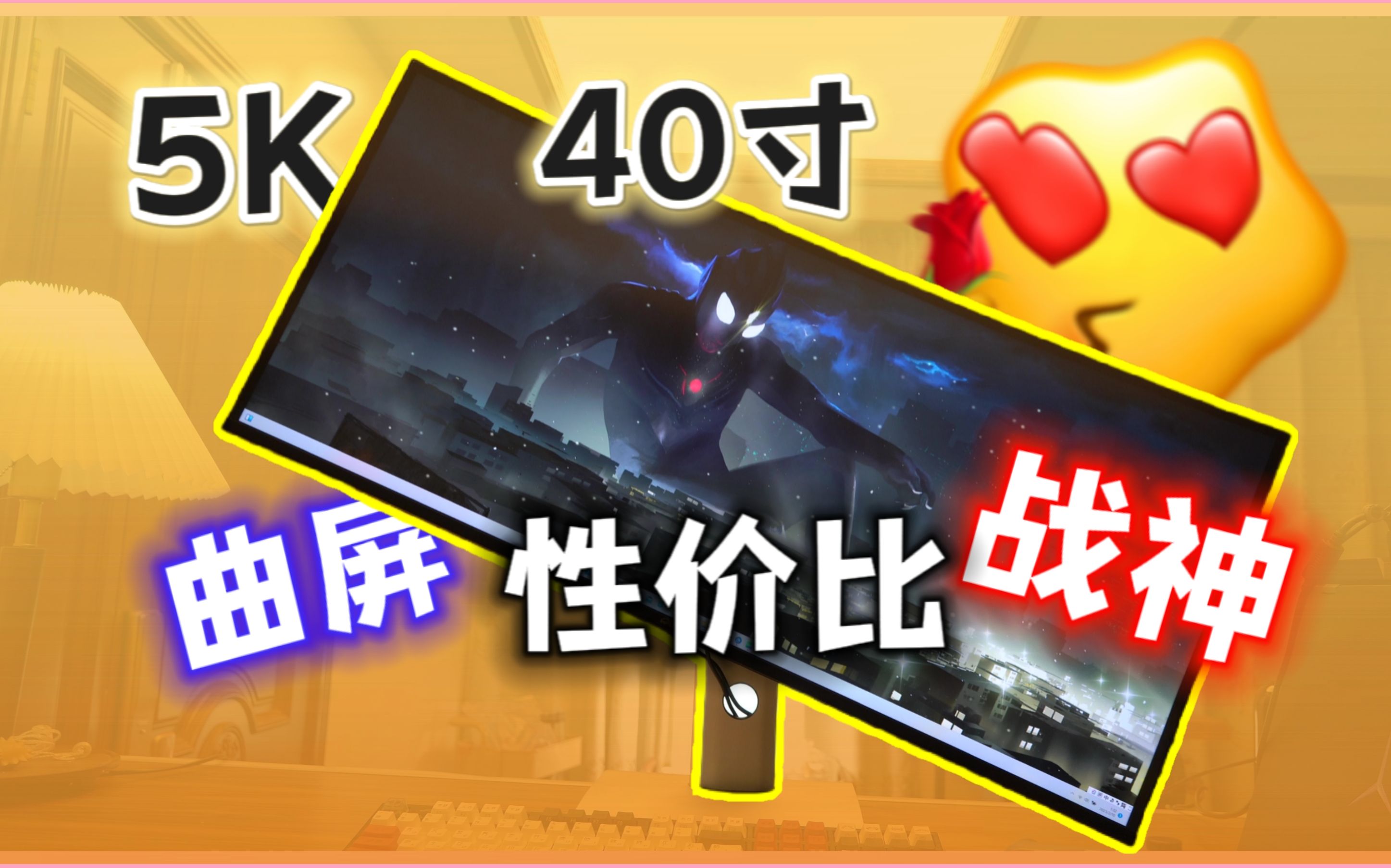 【体验】不到3000元的5K显示器?!性价比拉满的“越级”显示器到底...