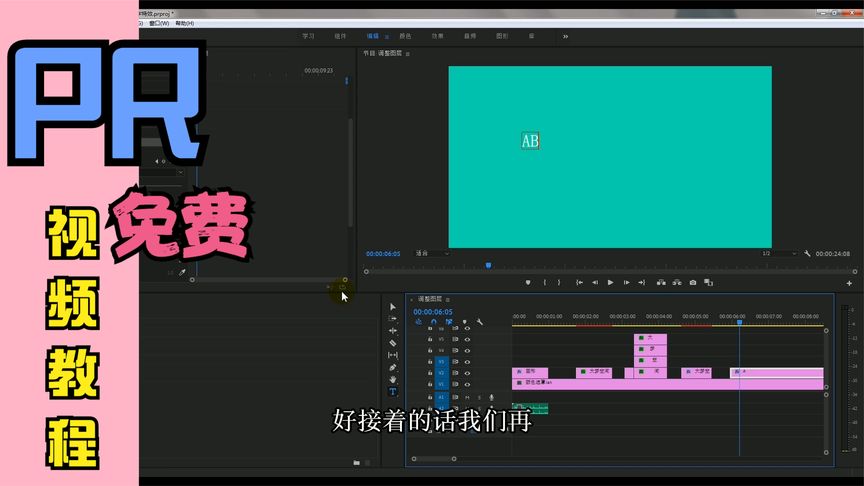 PR教程:教你制作一个文字“打字”效果