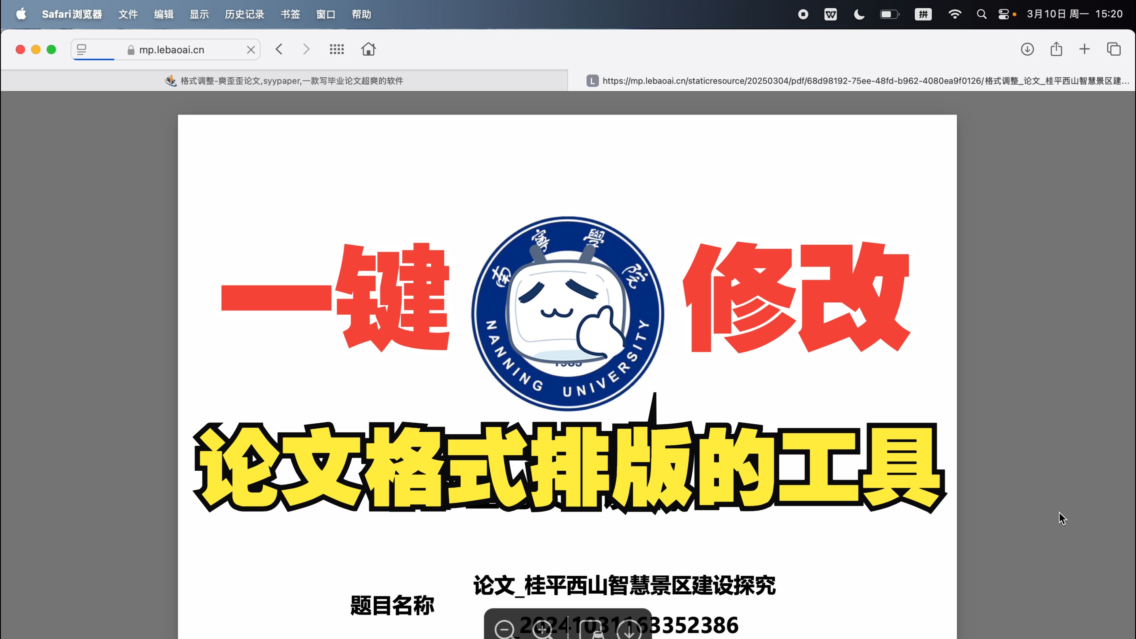 一键修改论文格式排版调整的工具!毕业论文格式排版教程全流程演示