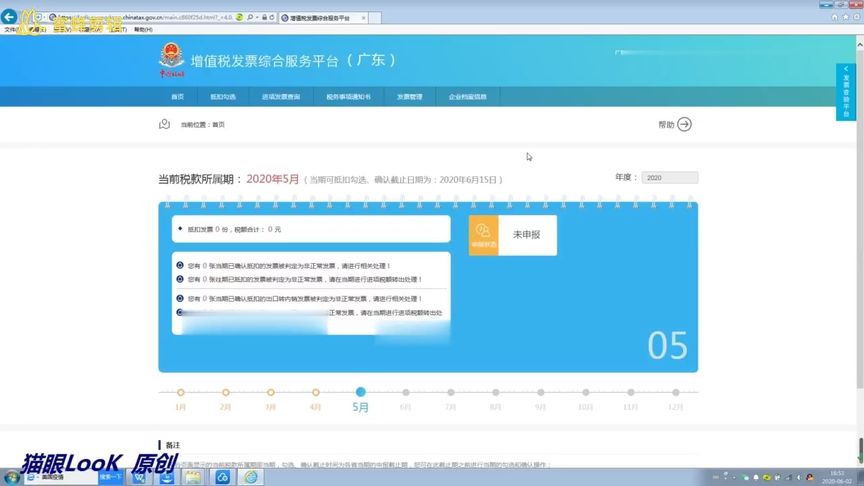 2分钟,学会一般纳税人进项发票统计。