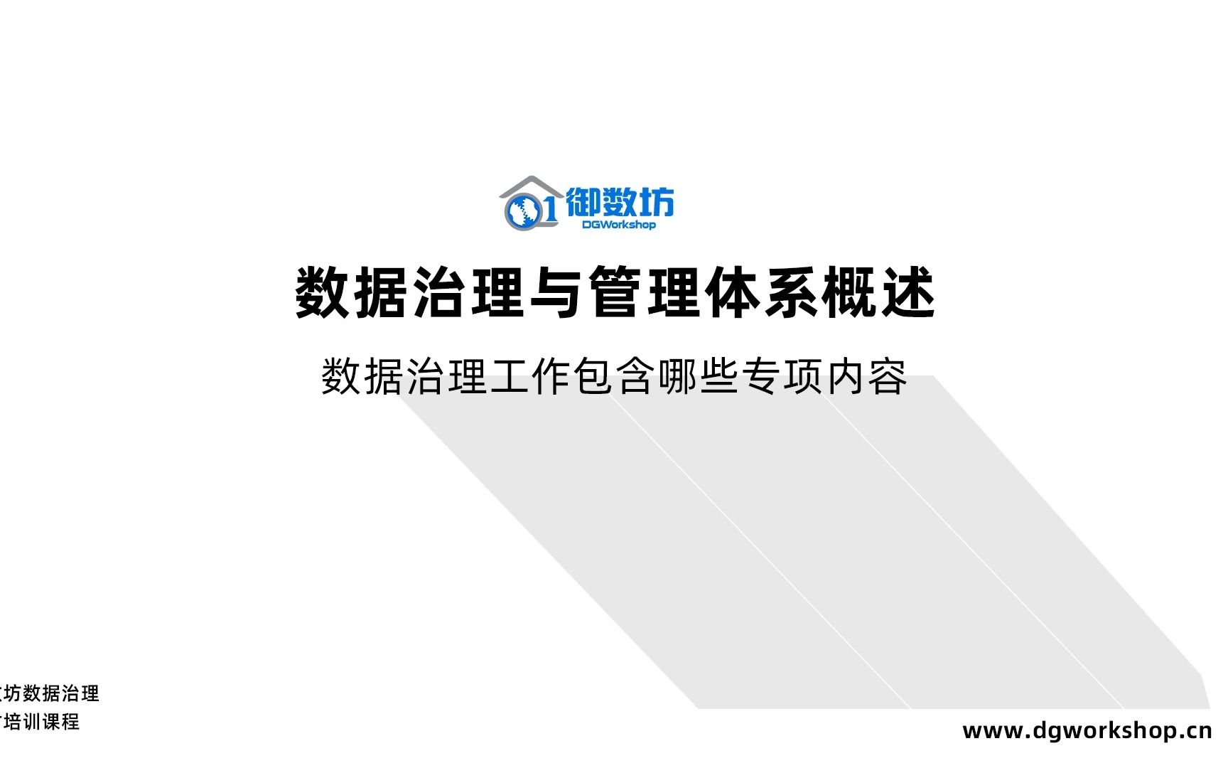 数据治理工作包含哪些专项内容