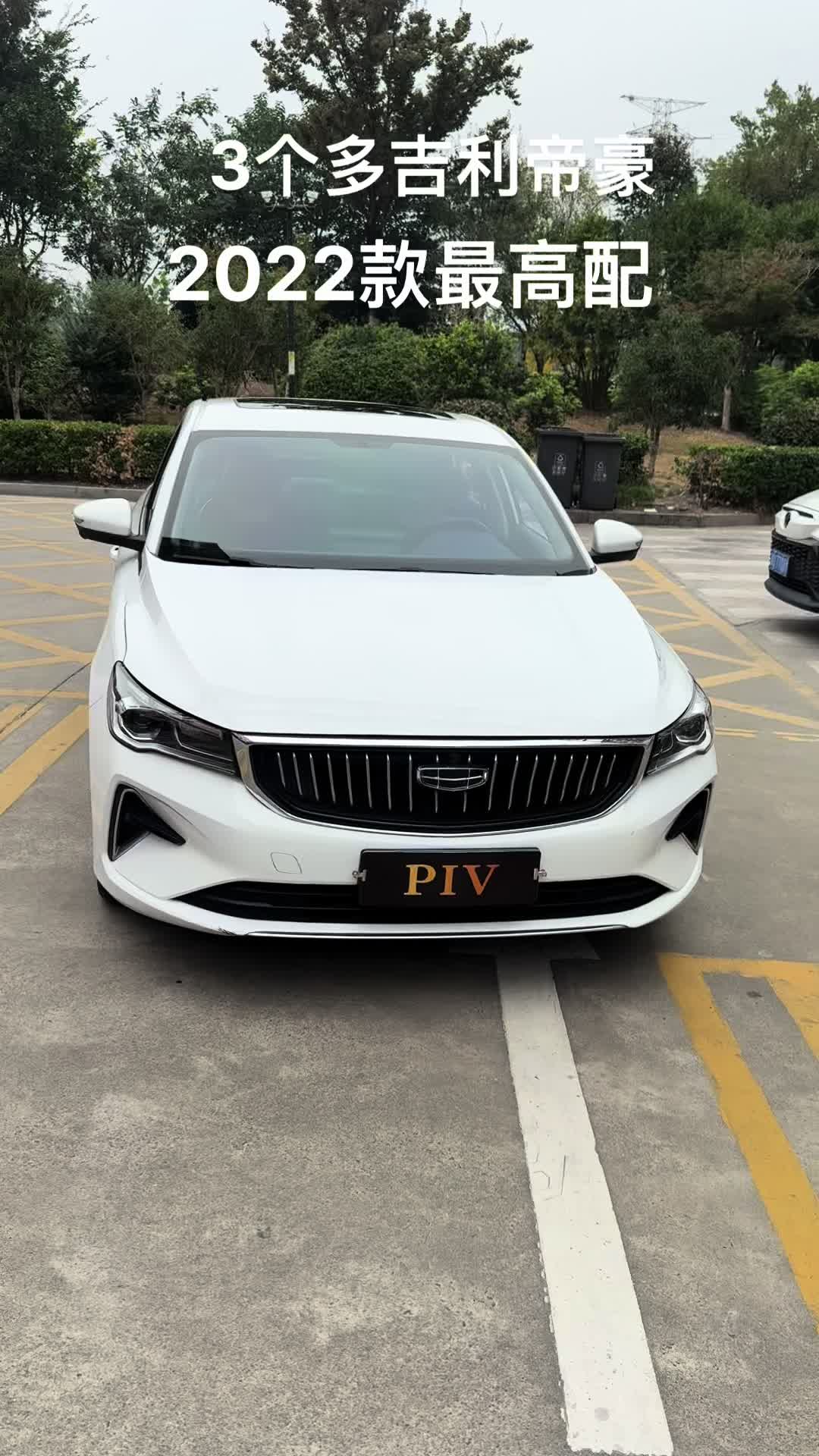 39800吉利帝豪旗舰版本 2022年吉利帝豪旗舰版本·#吉利 #帝豪 #...