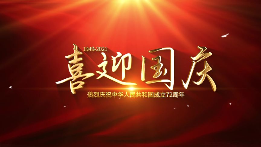 粒子飘散国庆节片头金属字幕AE模板#视频代做#三维文字#大气片头
