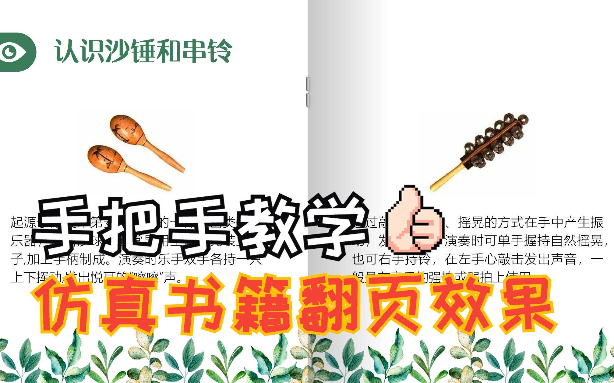 如何在PowerPoint里制作逼真的书籍翻页效果