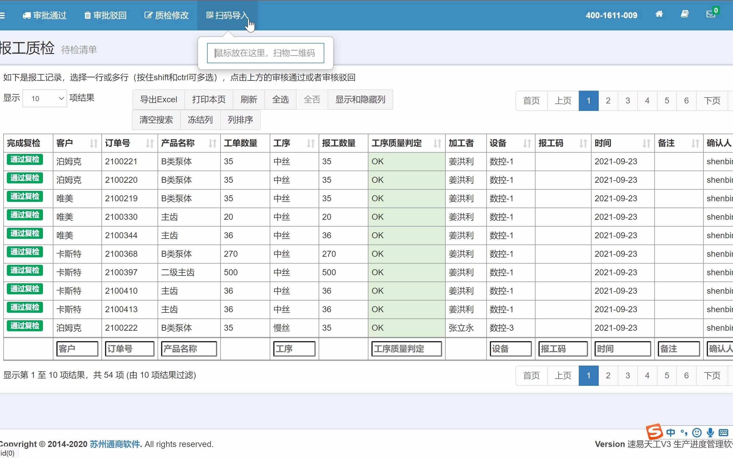MES--报工质检的操作-什么是MES系统 集成进销存的MES系统 MES...