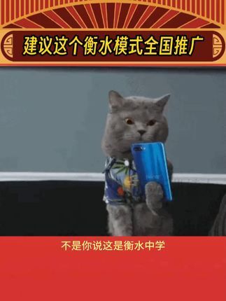 这个模式好啊!建议全国推广!#衡水中学 #万万没想到 #娱乐评论大赏