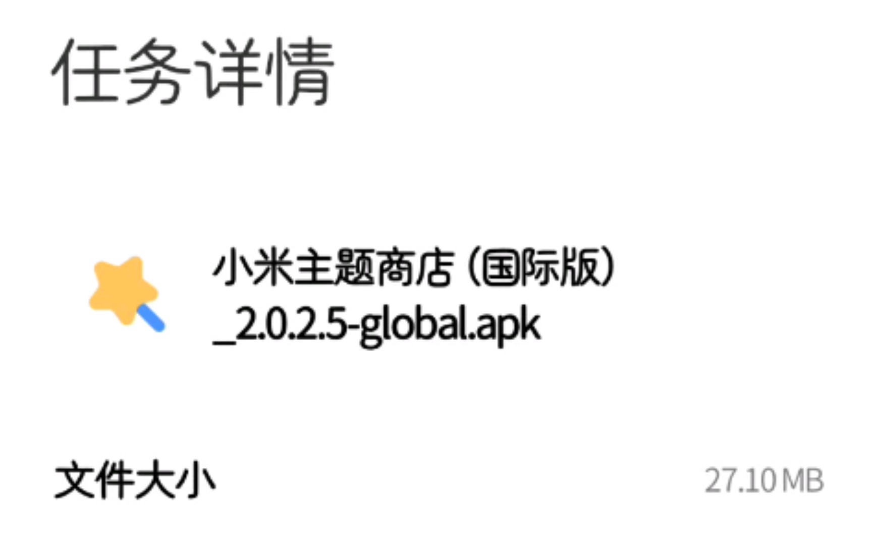 小米主题商店(国际版)安装及预览