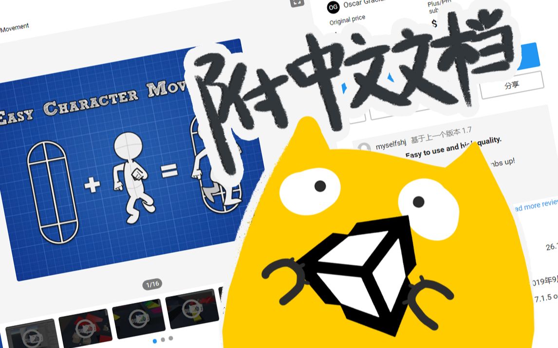【Unity插件教程】Easy Character Movement插件 轻松做角色控制器 (...