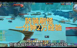 魔兽世界怀旧服wlk防骑刷怪升级一分钟2万经验_网络游戏热门视频