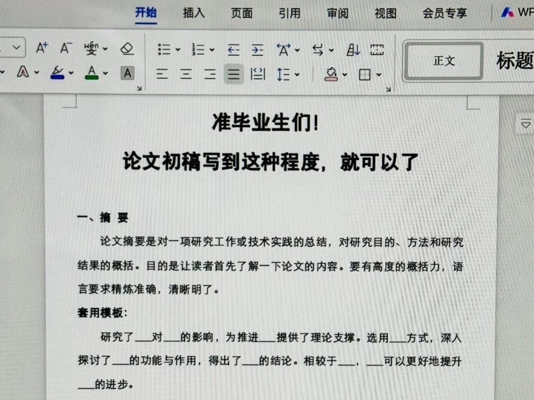 准毕业生‼️论文初稿一定要写到这个程度阿!