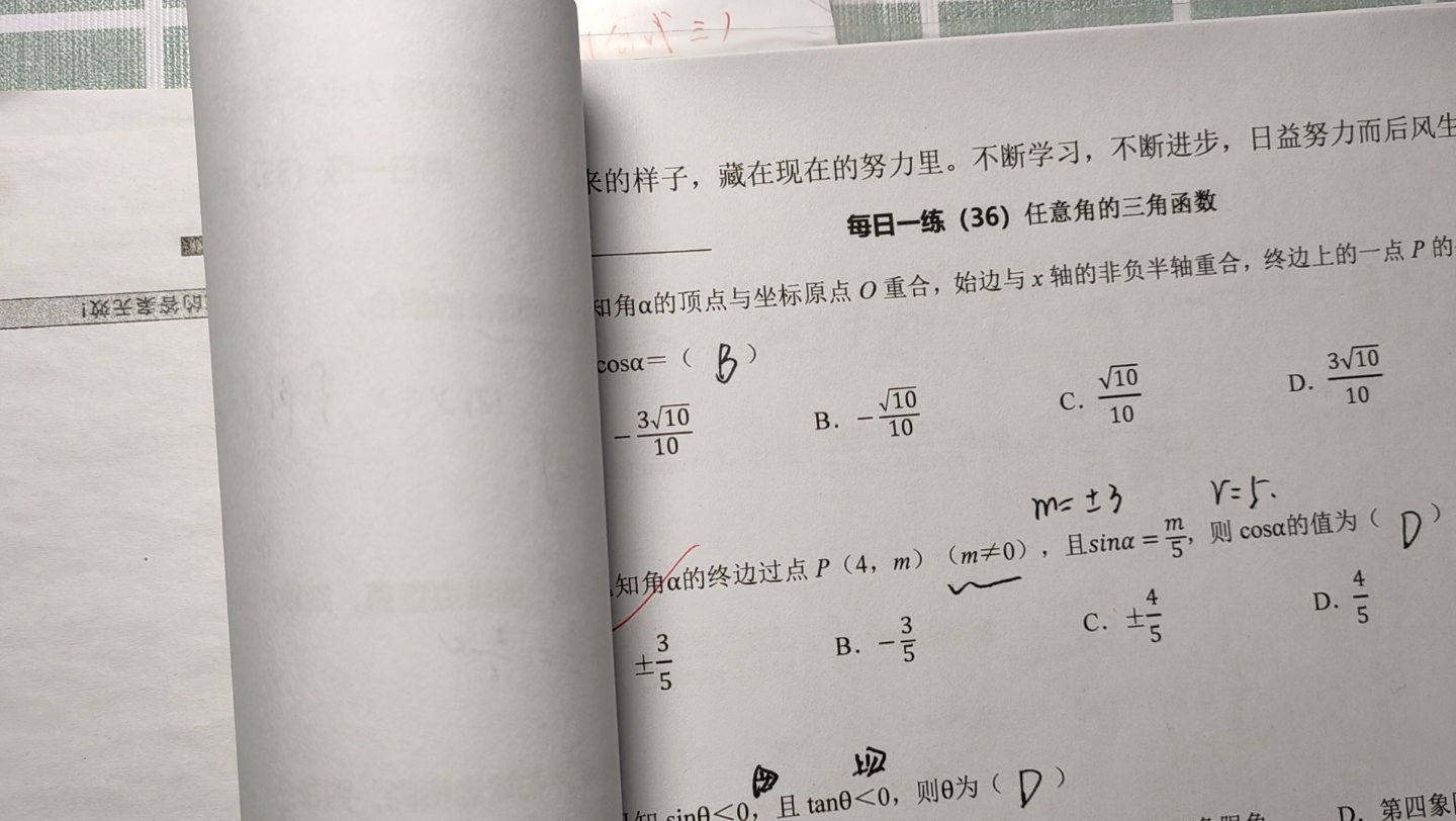 高一每日一练35&36.三角函数定义及应用